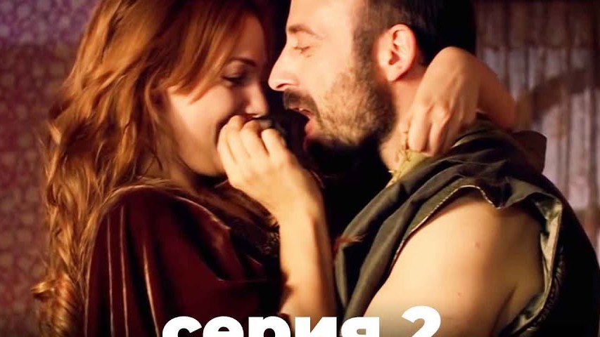 Сериал Великолепный век.Все серии
