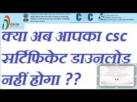 How to Download digital seva CSC Certificate CSC सर्टिफिकेट दोबारा कैसे ...