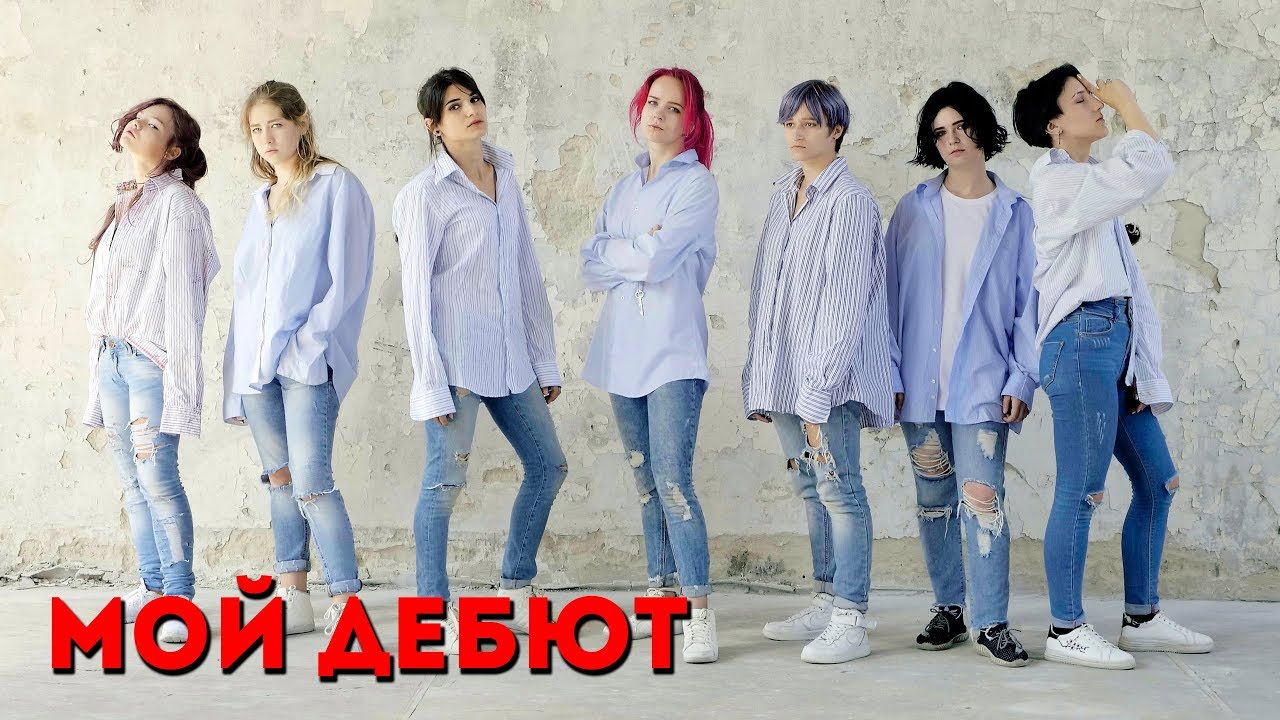РЕАКЦИЯ НА МОЙ ДЕБЮТ! | COVER MODEST PERFECTION BTS - FAKE LOVE - YouTube