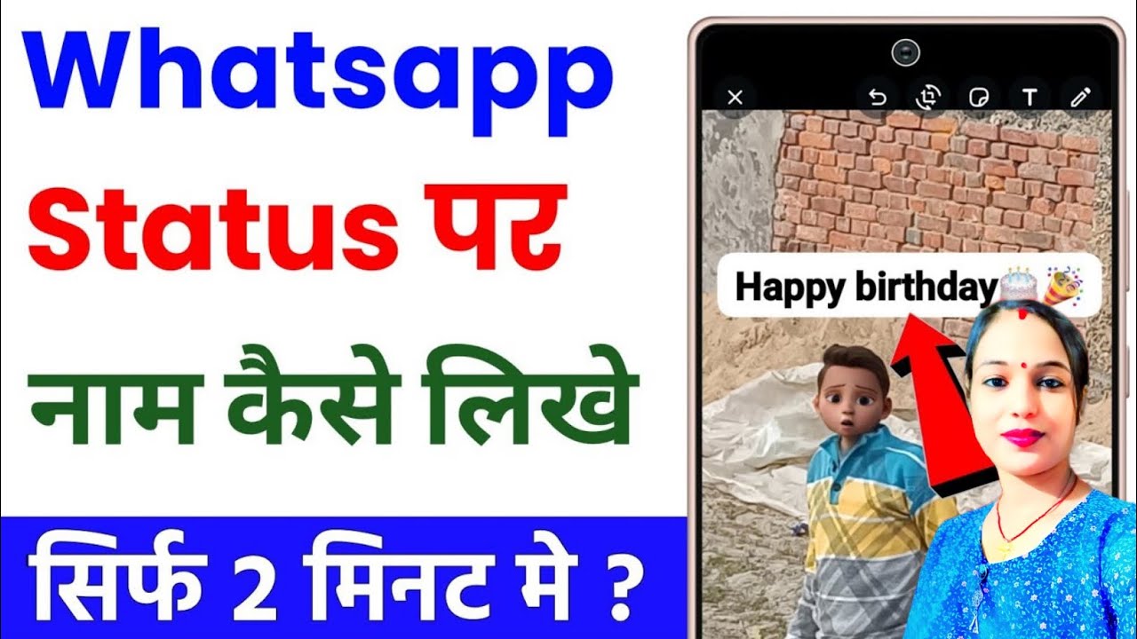 Whatsapp status photo par naam kaise likhe | whatsapp status me kaise ...