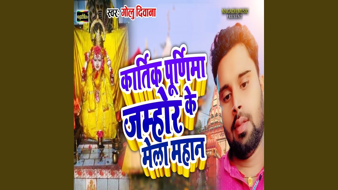 Kartik Purnima Jamhor Ke Mela Mahan - YouTube