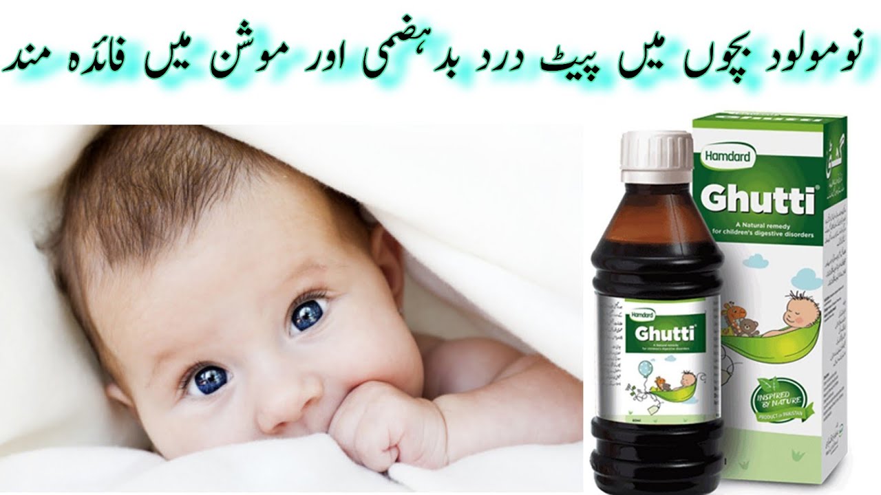 Hamdard Ghutti for Babies | How to use Hamdard Ghutti | Hamdard Ghutti ...