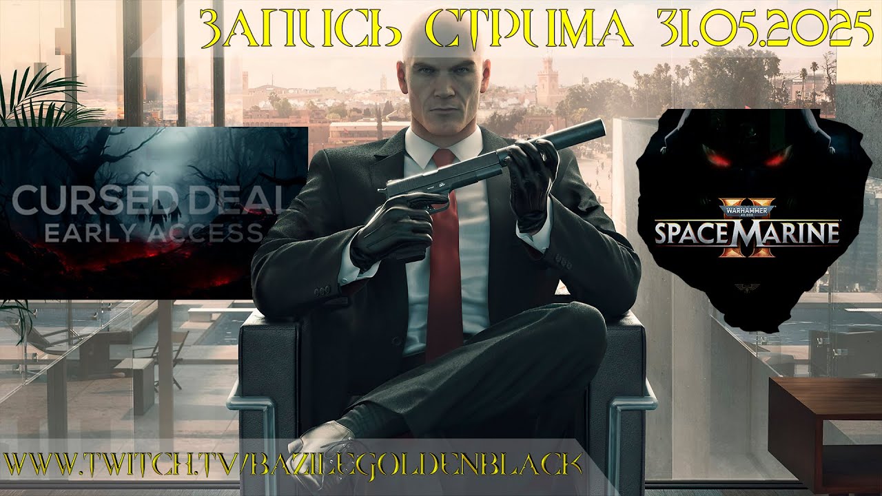 Cursed Deal | Space Marine 2 | Hitman - [Запись стрима 31.05.25] - YouTube