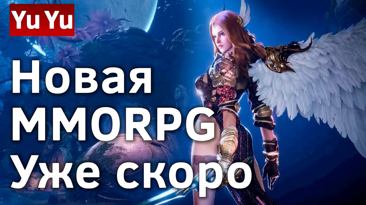 Новая MMORPG Perfect New World - YouTube