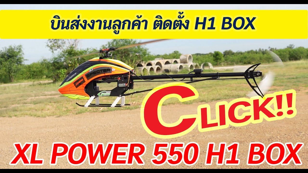 XL POWER 550 H1 BOX : ส่งงานลูกค้า ติดตั้งกล่อง H1 BOX เอกสายหมุน ...