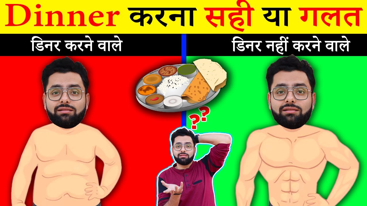 Is Dinner Good Or Bad For Health MyIndia TFS 305 YouTube is-dinner-good-or-bad-for-health-myindia-tfs-305-youtube