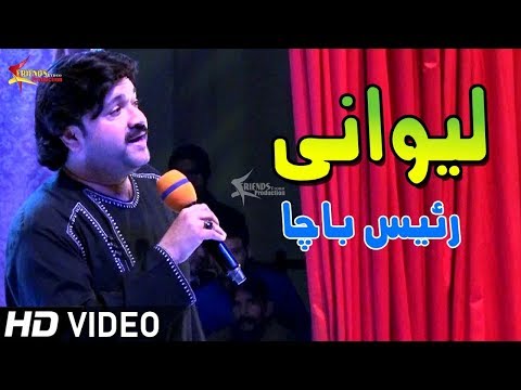 Raees Bacha Pashto Tapay | Somra Khwand Kawi Latasara Nazona Laila | Official Music Video