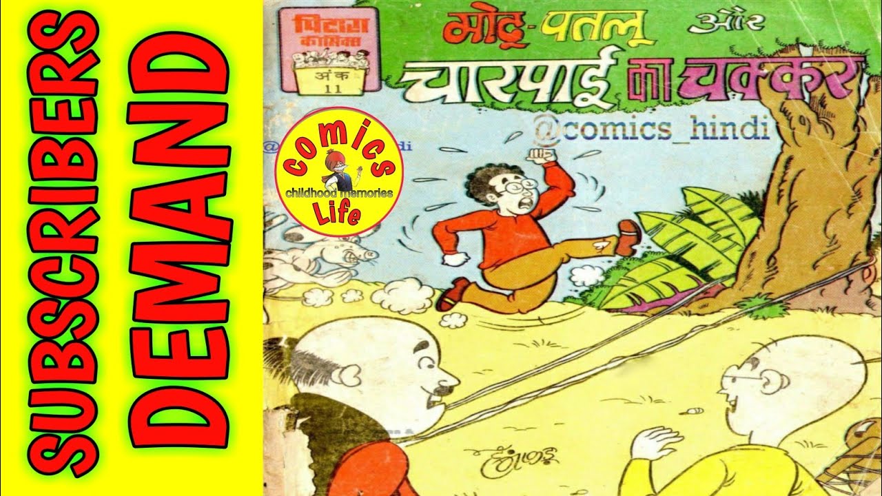 CHARPAI KA CHAKKAR || PITARA COMICS || MOTU PATLU - YouTube