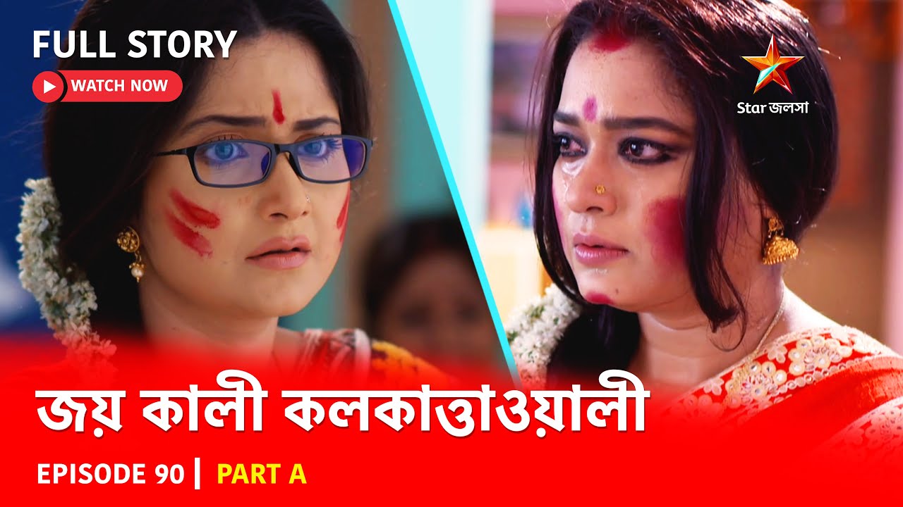 Full Story | Joy Kali Kalkatta Wali | Episode 90 | Part A - YouTube