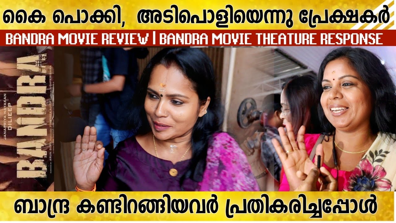 Bandra Movie Review | Bandra Movie Theature Response | Dileep ...