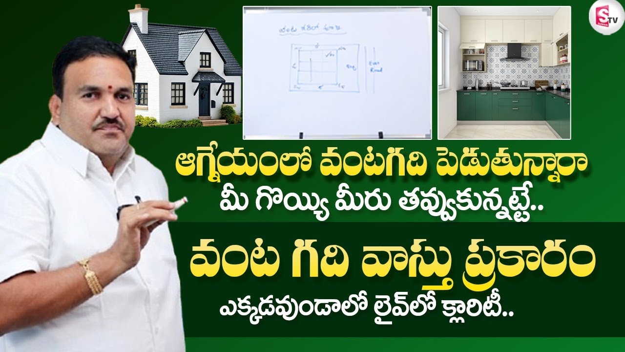 Hari Vastu : Agneyam Kitchen Vastu Telugu | Kitchen Vastu In Telugu ...