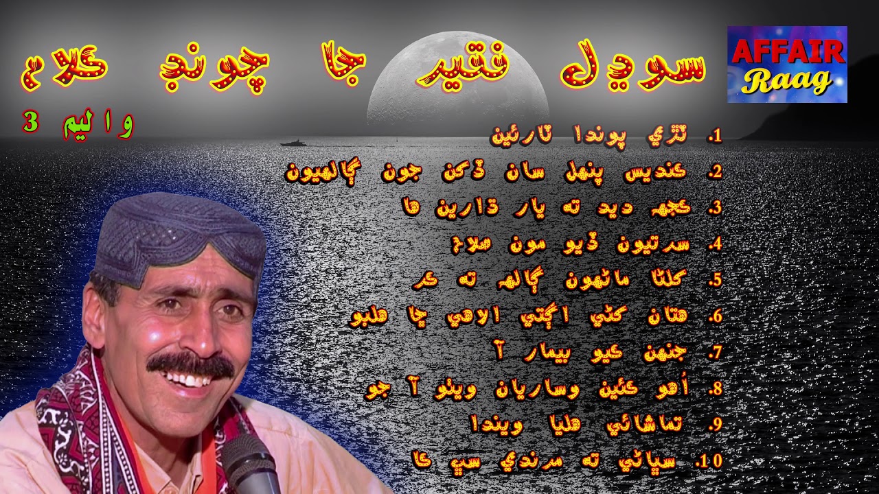Sodhal Faqeer Laghari Sufi Sindhi Songs Collection Volume 3 of 4 | Best ...