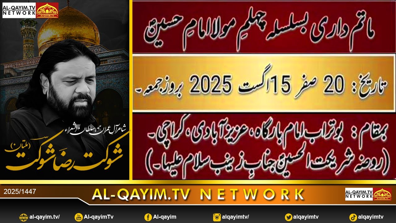 MAJLIS CHELUM IMAM HUSSAIN A.S | Shukat Raza Shukat | 20 Safar 2025 ...