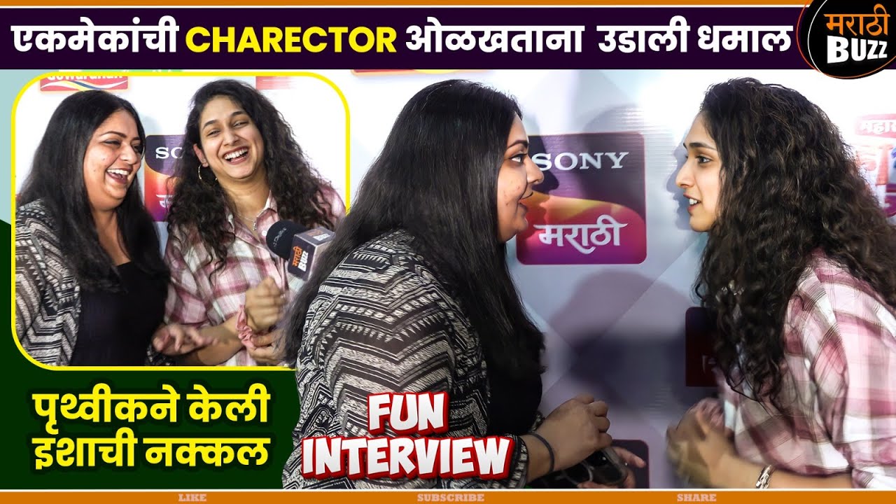 अजिबात चुकवू नका हाधमालinterview|Isha Dey|PriyadarshiniIndalkar ...