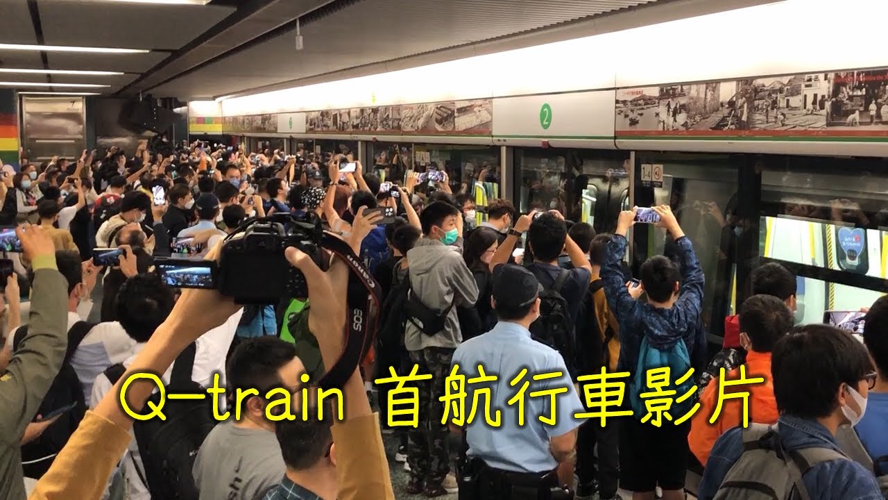 【Q-train 首航】行車影片完整版 (彩虹入站至調景嶺清客) - YouTube