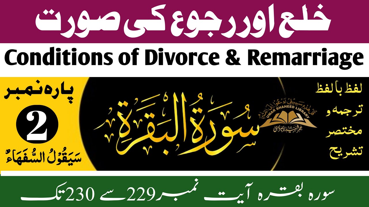 Lesson 75 Al Baqarah 229 230 Parah 2Urdu Translation Conditions for ...