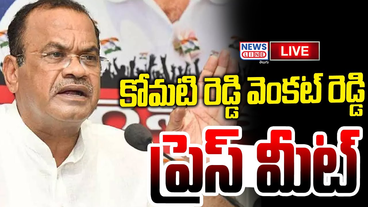 🔴LIVE : Komati Reddy Venkat Reddy press meet | News Line Telugu - YouTube