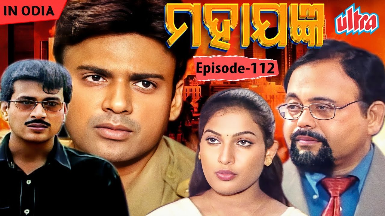 ମହାଯଜ୍ଞ | Mahayagya | Odia Mega Serial | Full Episode - 112 | Sofia ...