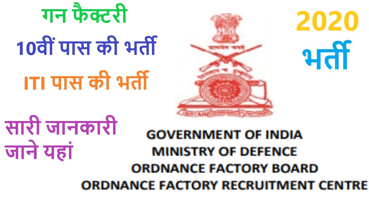 Ordinance Factory Board (OFB) Recruitment 2020/OFB Trade Apprentice ...