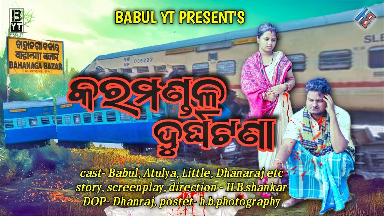 New video କରମଣ୍ଡଳ ଦୁର୍ଘଟଣା || odia short film || mr deva || manmay dey || Babul yt - YouTube