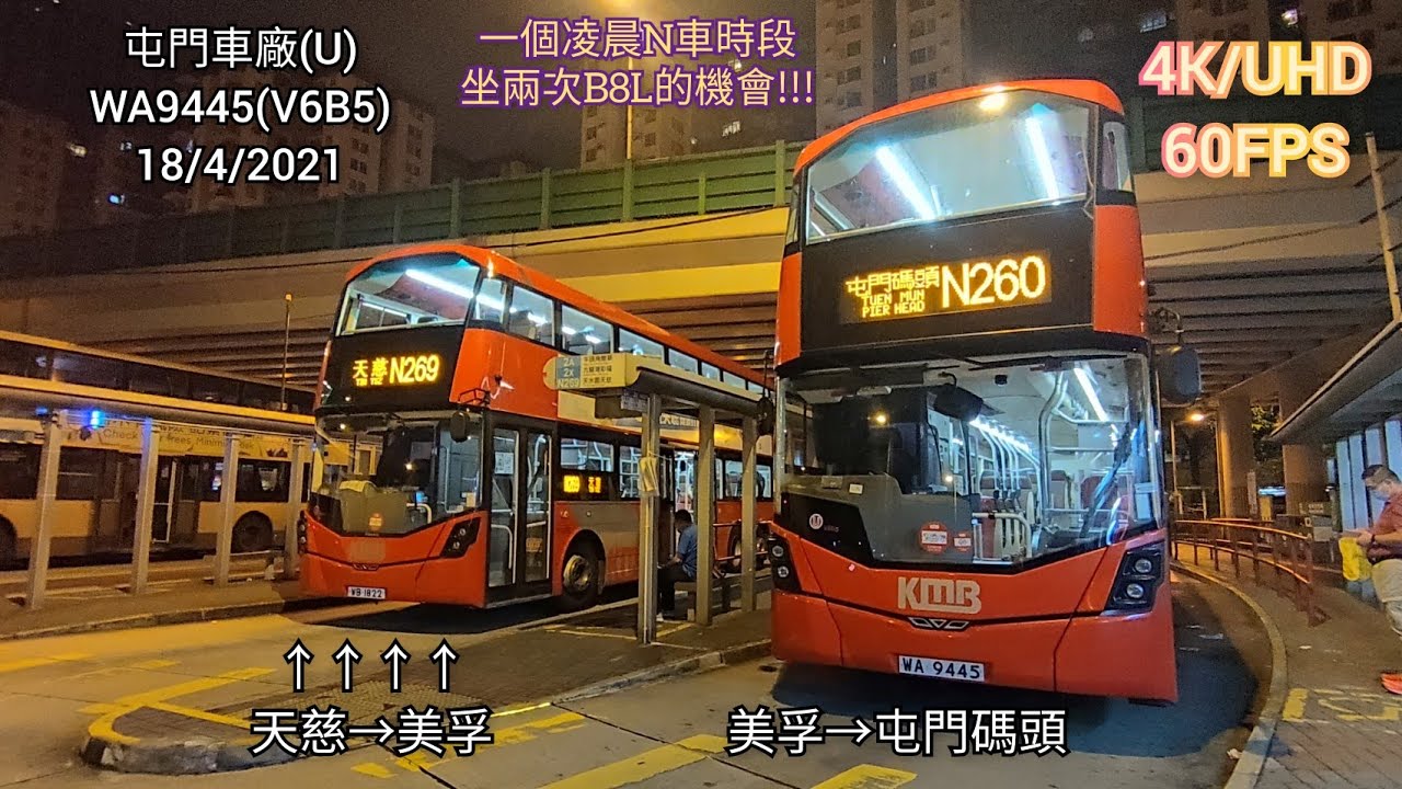 (V6B再接再來)[縮時攝影]KMB/九巴 N260 美孚→屯門碼頭 - YouTube