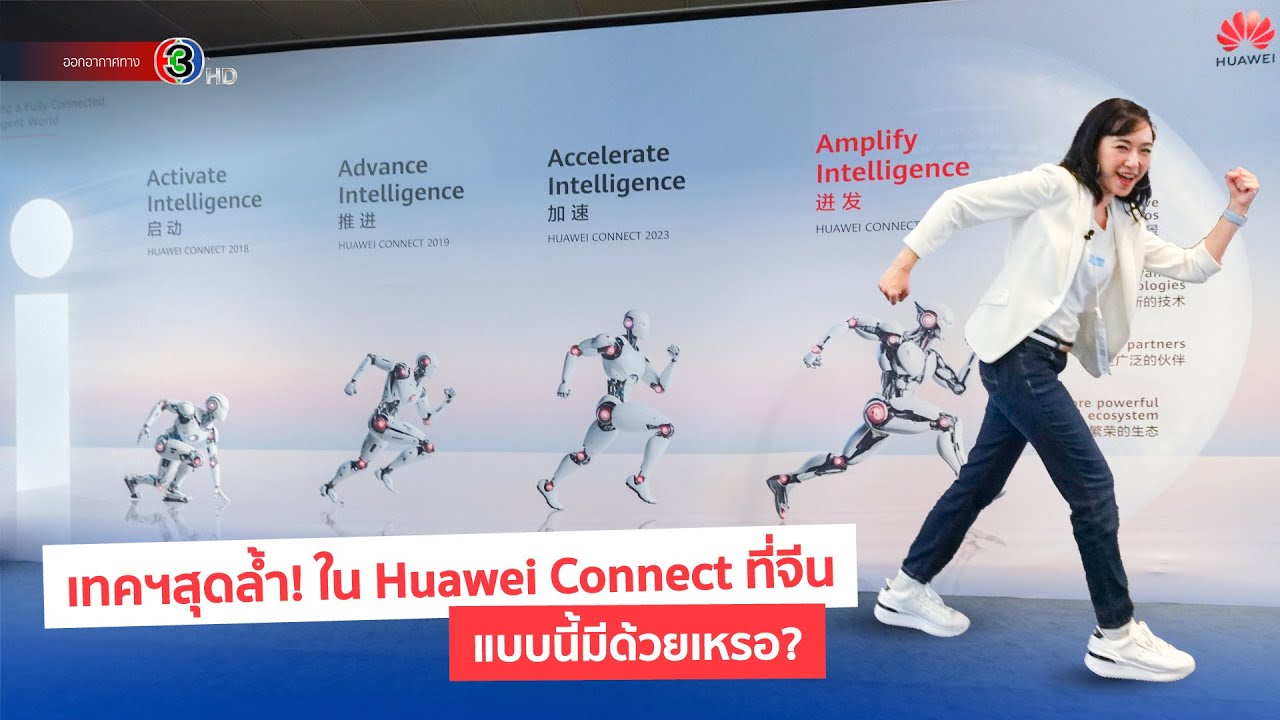 พาดูเทคฯสุดล้ำที่จีน ใน Huawei Connect ชม Smart Classroom, ความร่วมมือ ...