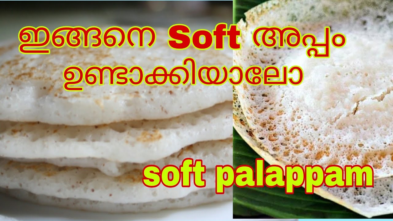 How to make Palappam and Vellayappam | easy.വളരെ എളുപ്പത്തിൽ പാലപ്പം ...