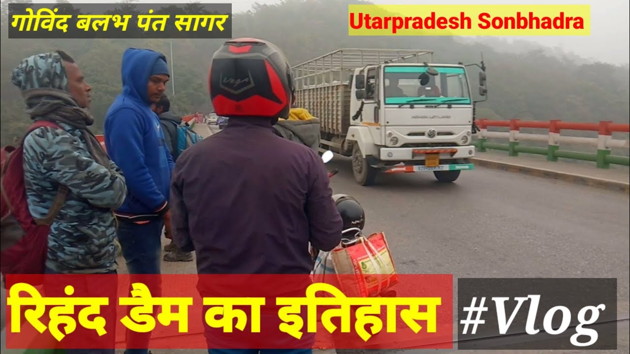 Rihand Dam भारत का सबसे बड़ा बांध #Rihanddampipari #Utarpradesh The ...