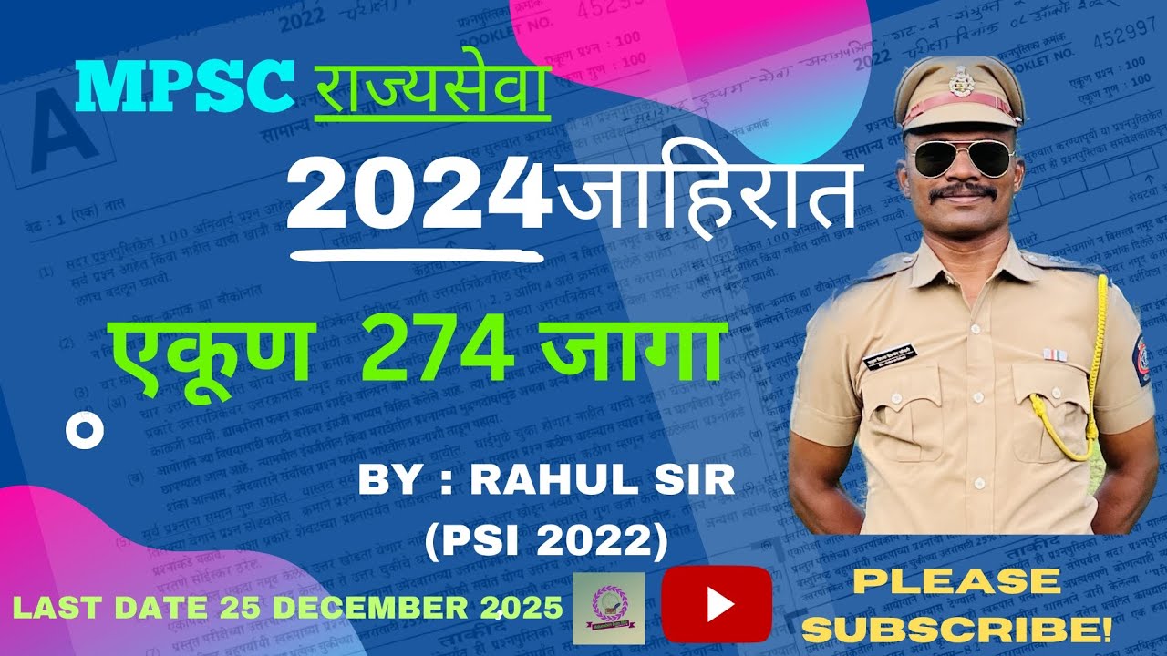 mpsc rajyaseva 2024 advertisement 274 vacancy महाराष्ट्र लोकसेवा आयोग ...
