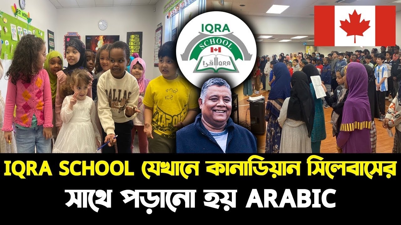 IQRA School,Winnipeg, Manitoba , Canada । Islamic School Canada । - YouTube