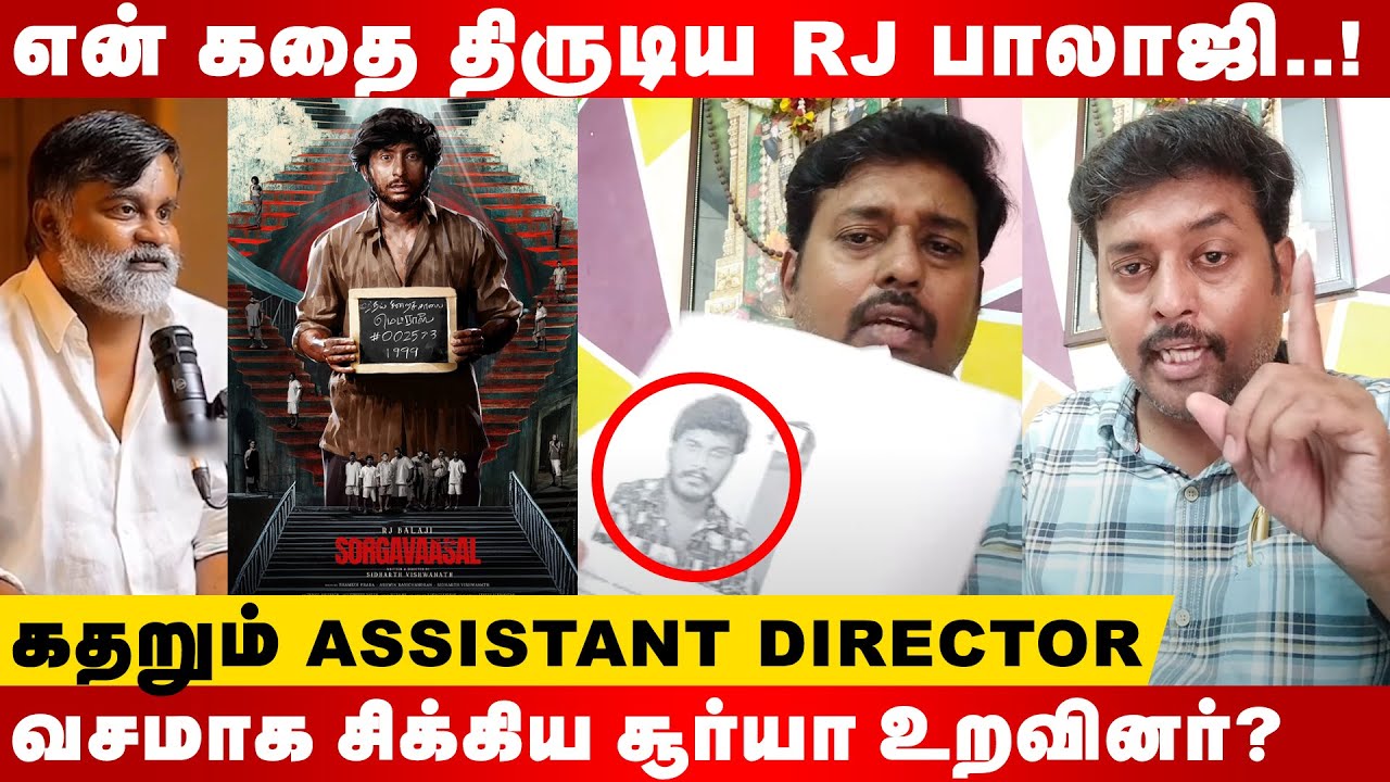 சொர்க்கவாசல் படம் திருட்டு கதையா ...? நாளைய இயக்குனர் கதறல்..😥 ...