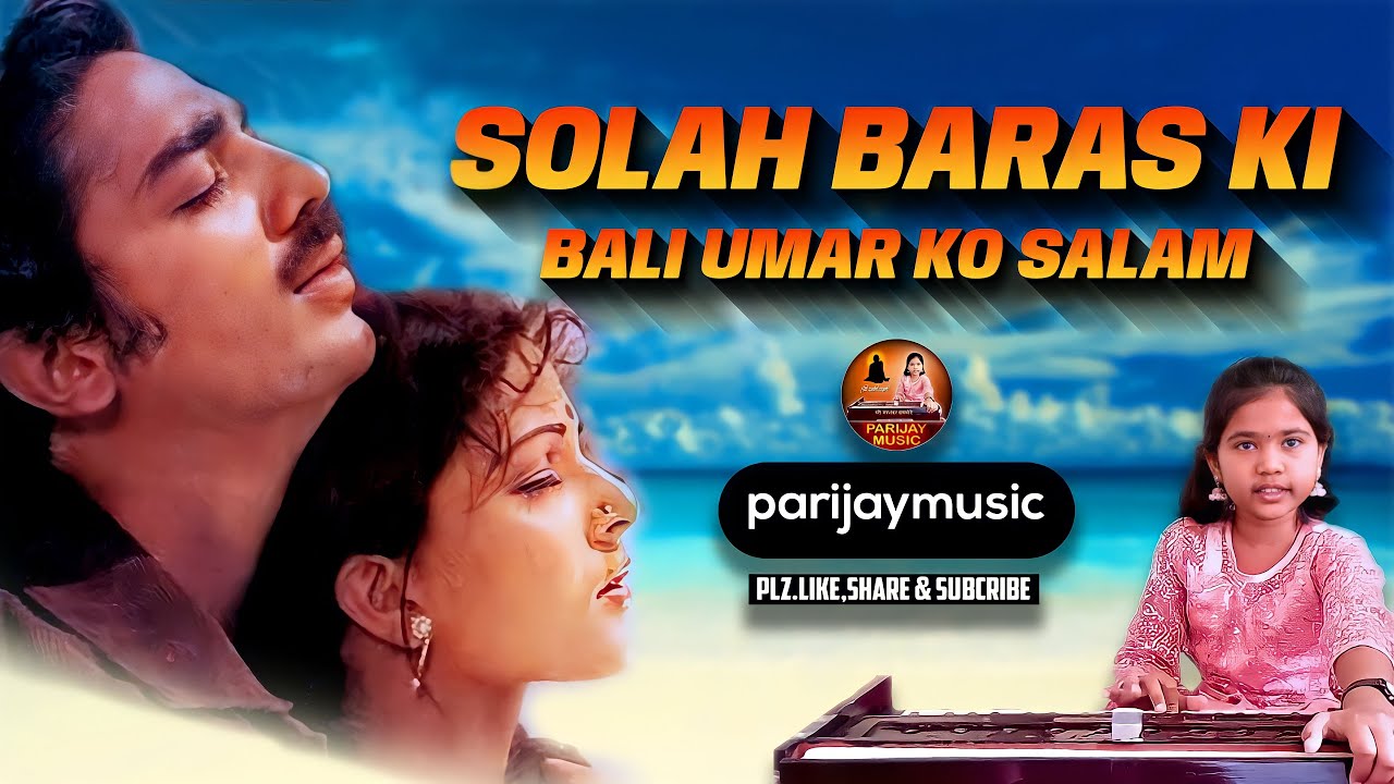 Solah Baras Ki Baali Umar Ko Salaam Iसोलह बरस की बाली उमर को सलाम IParijaymusic - YouTube