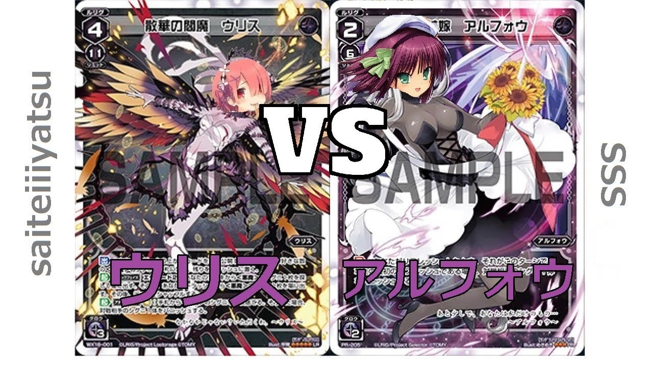 【WIXOSS】Sydney Casuals (17/6/2018): Ulith vs Alfou【ウリス対アルフォウ】 - YouTube