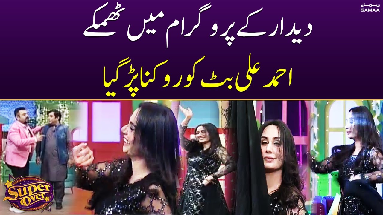 Stage Actress Deedar Ka Thumka |Best Dance Performance |Comedy Show |SuperOver with Ahmed Ali ...
