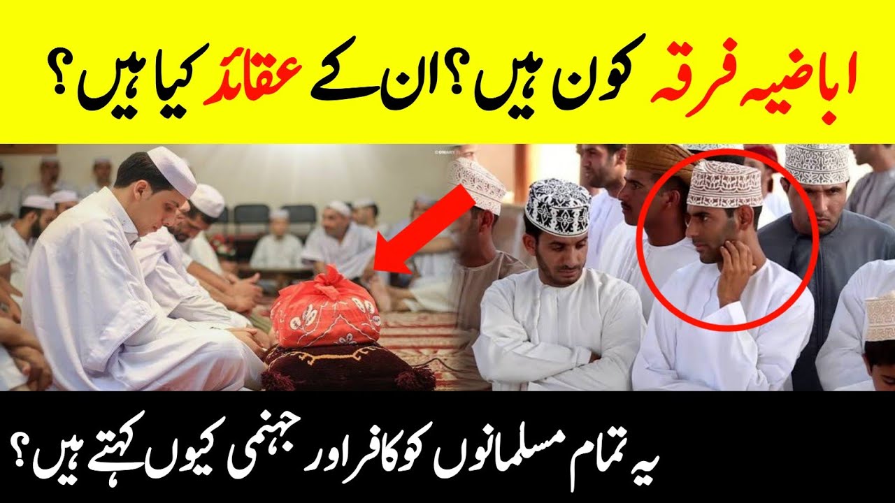 Who Are Ibadi Muslims? || What Are The Beliefs Of Ibadia Community ...