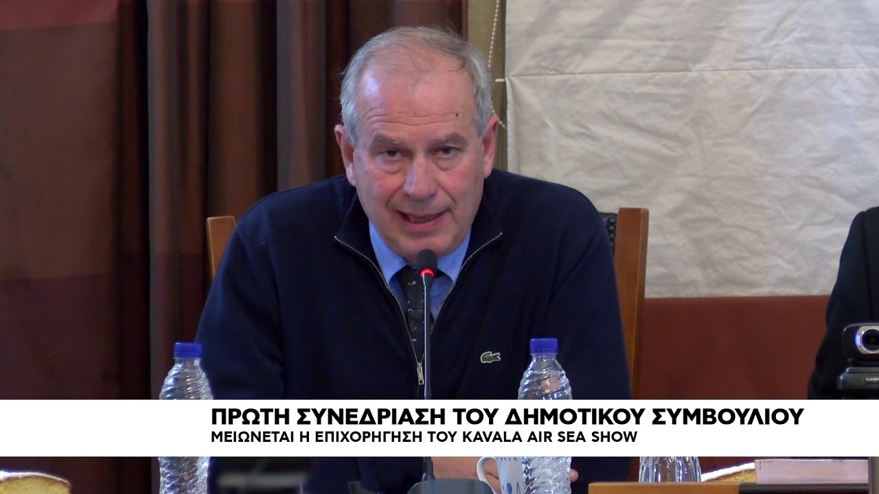 Το πρώτο Δημοτικό Συμβούλιο του 2020 - YouTube
