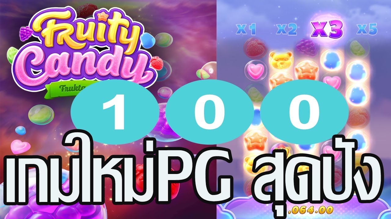สล็อตPG : Fruity Candy ทุน100ปังๆ โหดผลไม้จัดหนักมากวันนี้ ลูกกวาดกวาด ...