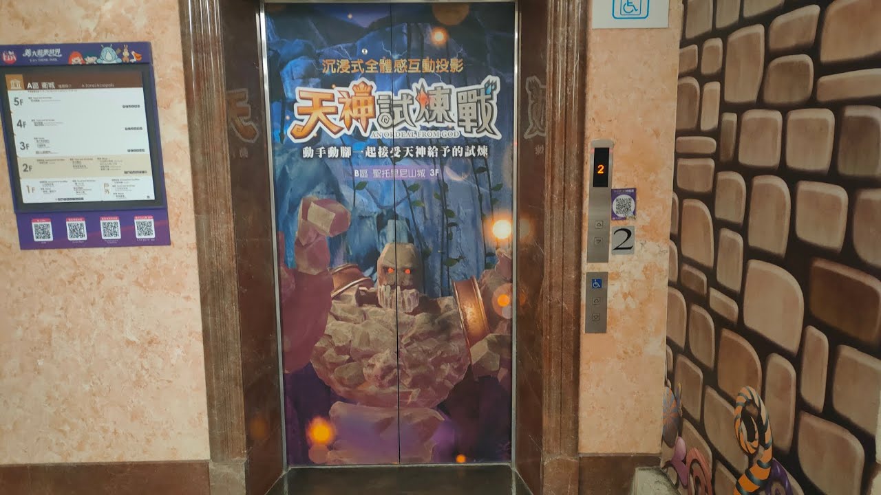 Mitsubishi Elenessa Elevator at E-Da Theme Park, Kaohsiung, Taiwan ...