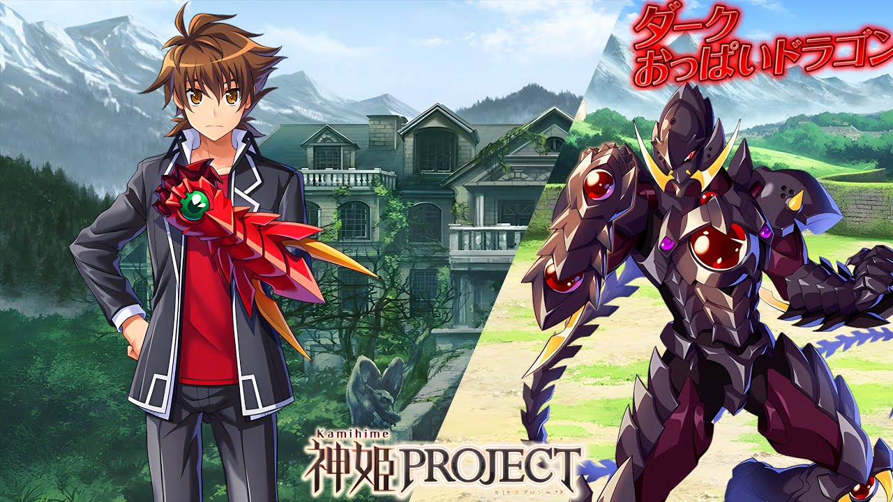 神姫PROJECT/Kamihime Project OST - Dark Oppai Dragon Battle [ダークおっぱいドラゴン戦 ...