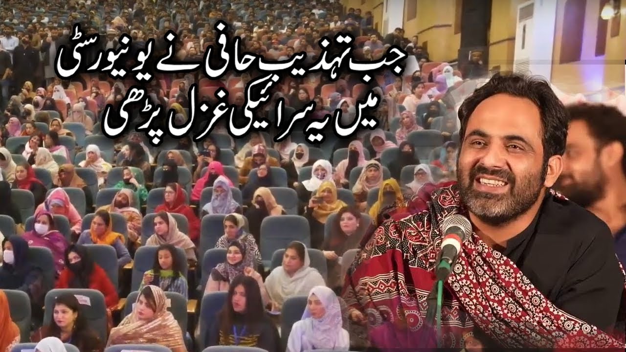 Tahzeeb Haafi Poetry in BZU Multan University | Saraiki Poetry ...