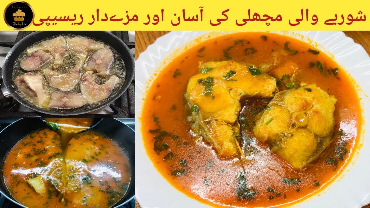 Fish Salan Recipe | Fish Curry Recipe | Machli Ka Salan | - YouTube