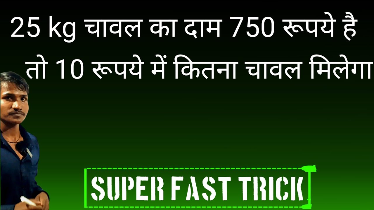 एकिक नियम | kilogram wale sawal | kg kaise nikale | Manoj math expert - YouTube