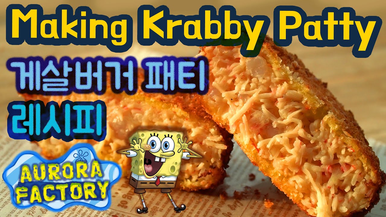 Recipe of Sponge bob Krabby patty🦀:🍔:🍤 스폰지밥 게살버거패티 레시피 | Aurora factory ...