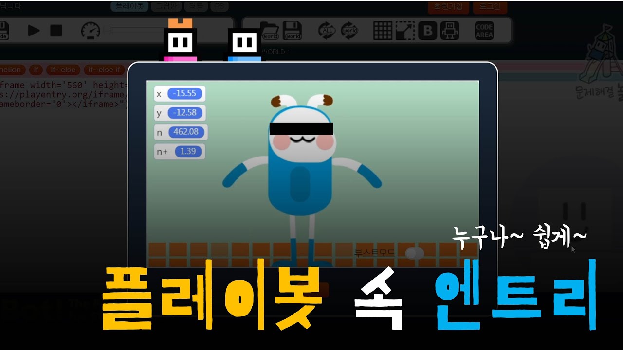 엔트리 학습하기를 플레이봇으로 만들어 보자 | 플레이봇 - YouTube