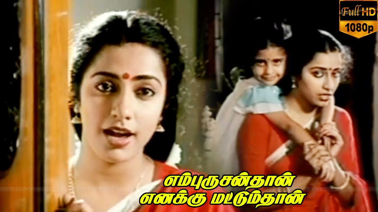 Manathil Ore Oru Poo Song | Vijayakanth, Suhasini | Ilaiyaraja ...