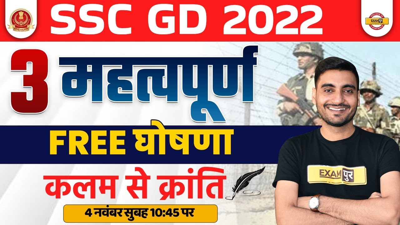 SSC GD 2022 PREPARATION | FREE ANNOUNCEMENT | MISSION VARDI FREE TRIAL ...