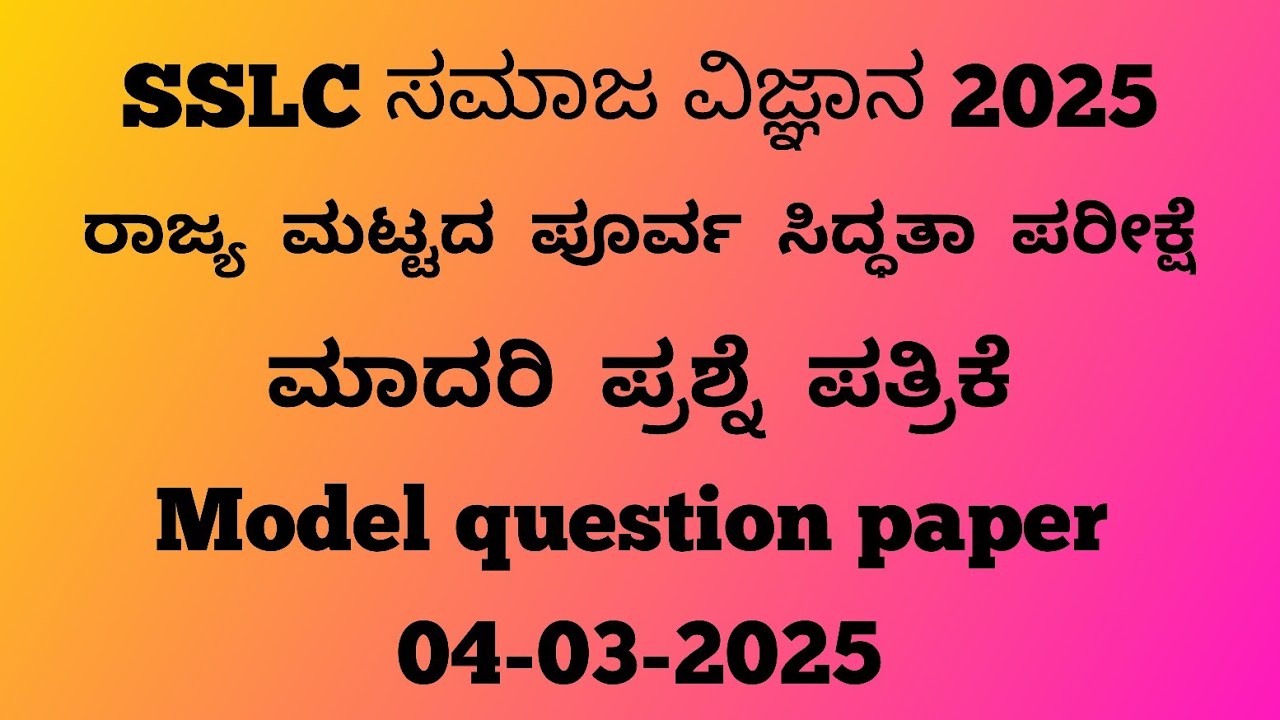 SSLC social science state level preparatory exam model question paper ...