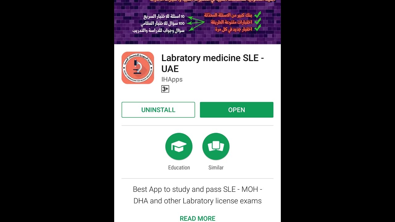 Laboratory SLE Exam - Pearson VUE/ Prometric App | تطبيق اختبار برومترك ...