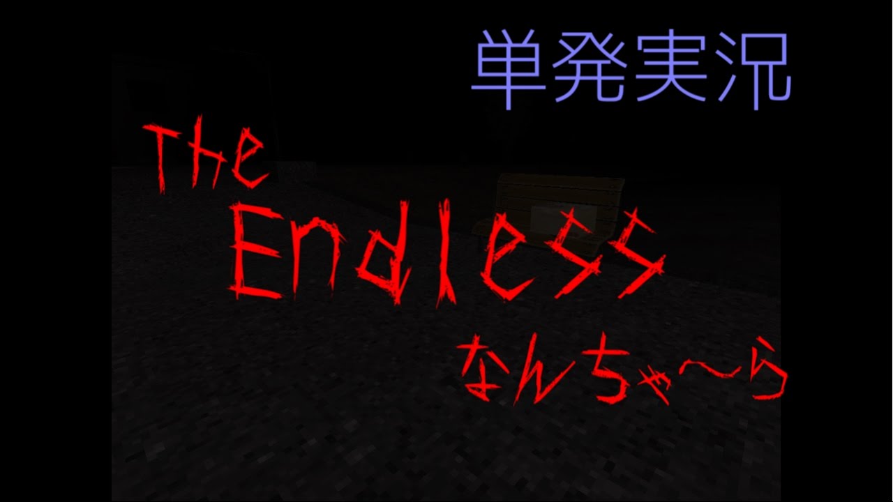 The Endless Stairwell【単発実況】【ホラーゲーム】 - YouTube