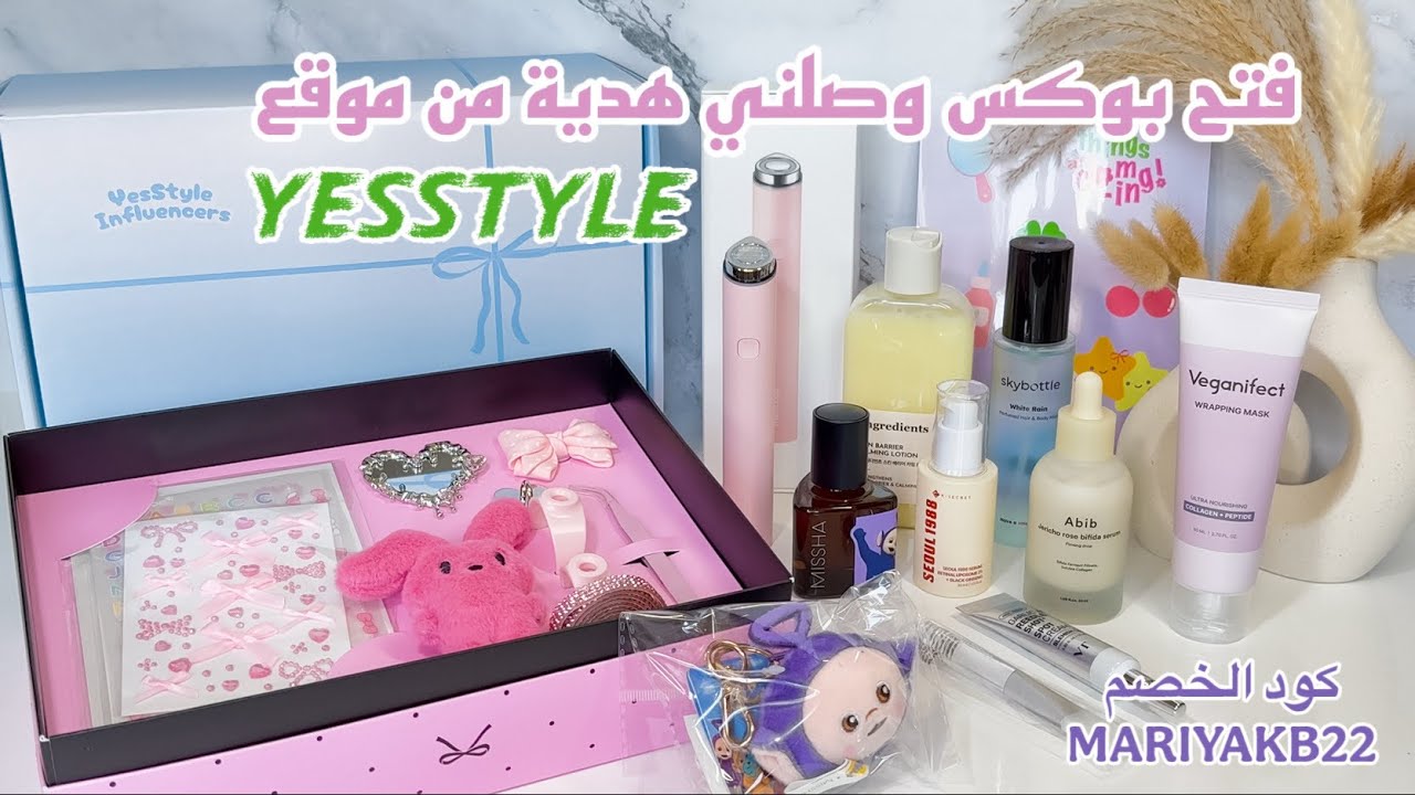 @yesstyle Elysian Diva Beauty Box Unboxing بوكس منتجات كورية يس ستايل ...